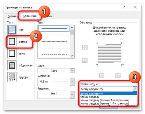 Как сделать рамочку вокруг текста в Ворде