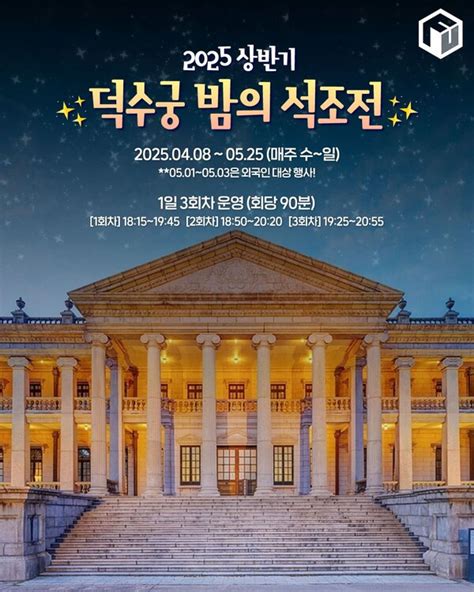 2025 덕수궁 석조전 예약 가이드 및 꿀팁 총정리