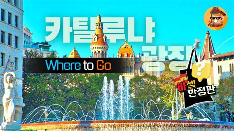 혼자 바르셀로나 겨울 여행 🇪🇸 카탈루냐 광장 근처 의외의 뷰 맛집과 Muji 필수 구매템 🙌 카페 추천 무인양품 위워크 아오라 Ahora 🌟 노벰버 바르셀로나