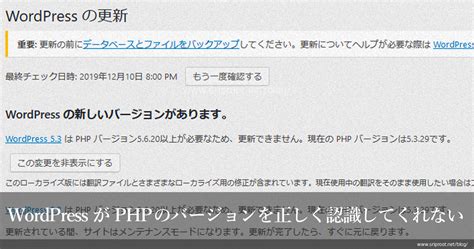 【解決】phpのバージョンをwordpressが認識してくれない問題 佐賀でふらふり