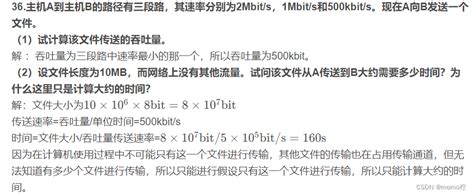 计算机网络期末复习应用计算计算机网络第8版谢希仁期末试题 Csdn博客