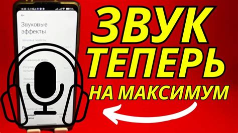 4 СПОСОБА КАК УЛУЧШИТЬ ЗВУК НА ТЕЛЕФОНЕ В 5 РАЗ Youtube