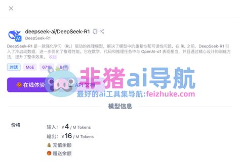 deepseek api调用教程 价格 如何免费试用 有哪些ai客户端支持 非猪ai导航