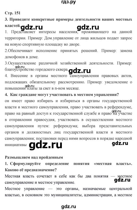 ГДЗ страница 151 обществознание 6 класс Никитин, Никитина