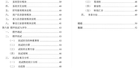 基于java的敬老院管理系统毕业论文养老院信息管理系统论文 Csdn博客 基于java的敬老院管理系统毕业论文养老院信息管理系统论文 Csdn博客