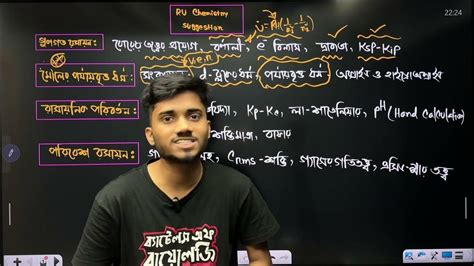 Ru কেমিস্ট্রির জন্য যে টপিক গুলো দেখতেই হবে । Final Suggestion । শান্ত ভাইয়া । Youtube