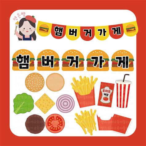 햄버거가게 놀이 도안 네이버 블로그