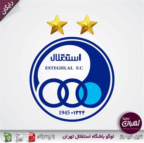 لوگو استقلال تهران