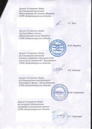 Лист до президента | PDF