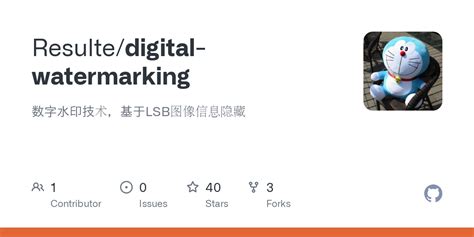 github resulte digital watermarking 数字水印技术，基于lsb图像信息隐藏