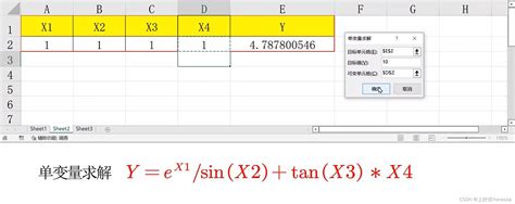Excel 模拟分析 单变量求解and模拟运算表 Csdn博客 Excel 模拟分析 单变量求解and模拟运算表 Csdn博客