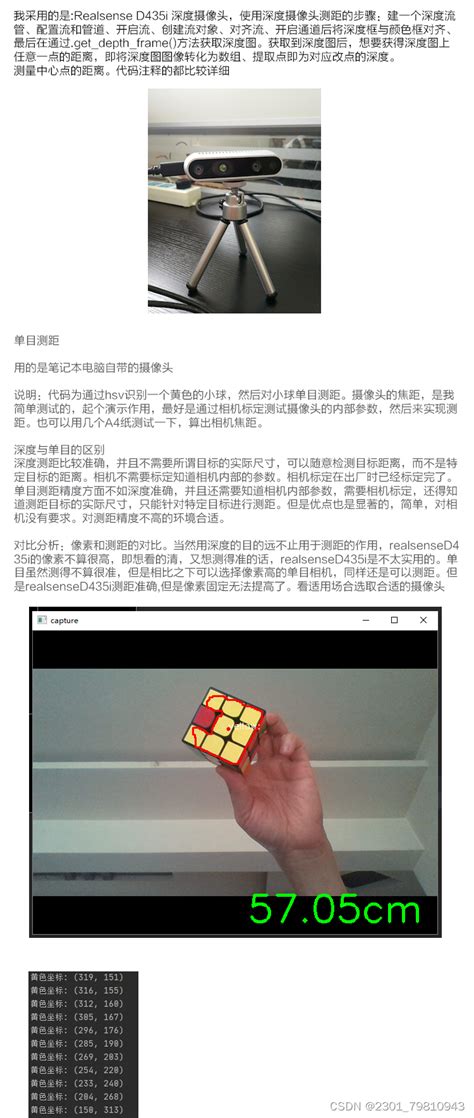 基于python opencv深度摄像头测距 支持测距的相机 opencv pyhton csdn博客