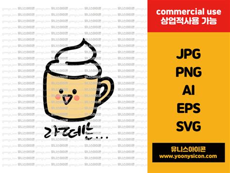 라떼는커피카페휘핑크림 Yoonysicon