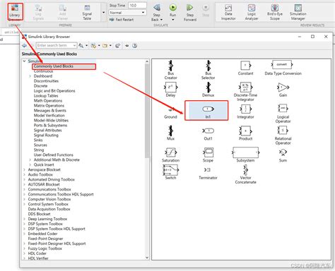 mbd 入门篇 13 simulink模块基本介绍 simulink添加模块 csdn博客