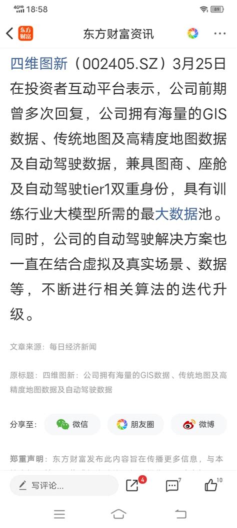 具有行业训练大模型最在数据库，大模型都是要训练出来的，训练要用很多的算力和数据， 四维图新 002405 股吧 东方财富网股吧