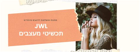 JWL - תכשיטי מעצבים