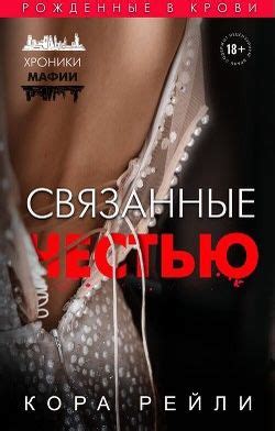 Связанные честью | Books, Movie posters, Incoming call screenshot