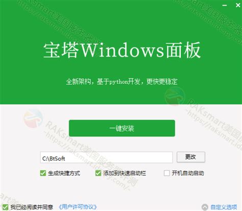 建站教程：raksmart Windows Vps安装宝塔面板的教程 Raksmart美国服务器评测