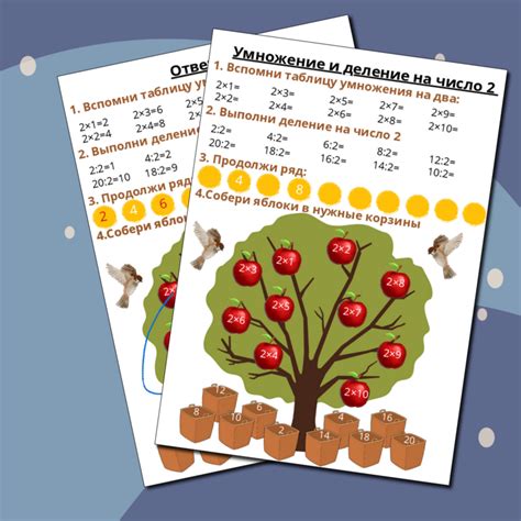 Рабочий лист по математике 2 класса на тему Умножение и деление на число 2