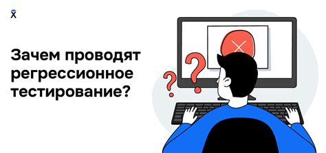 Зачем проводят регрессионное тестирование