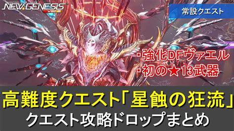 【pso2ngs】第1回キャラクター総選挙と順位まとめ【1位はカヌイ】 ロボアークスのpso2ngs攻略情報まとめ