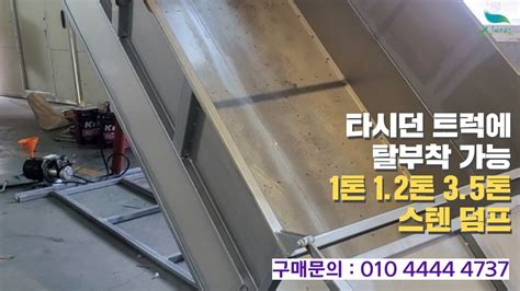 신바람 중고농기계밴드 손영삼 회원님 타시던트럭에탈부착가능스텐 1톤12톤35톤덤프 중고트랙터 중고농기계 경운기 관리기 스키로더 굴삭기 화물트럭 매매 직거래 장터