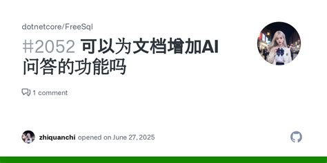 可以为文档增加ai问答的功能吗 · Issue 2052 · Dotnetcorefreesql · Github