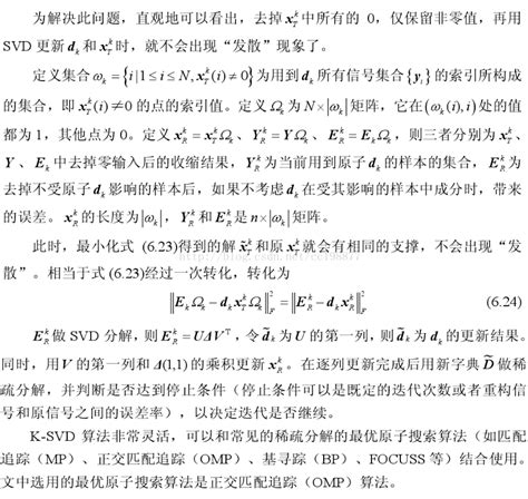 机器学习算法 之 K Svd算法 Michal Aharon By Lenny Csdn博客 机器学习算法 之 K Svd算法 Michal Aharon By Lenny Csdn博客