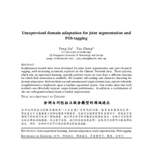 unsupervised domain adaptation for joint segmentation and pos tagging