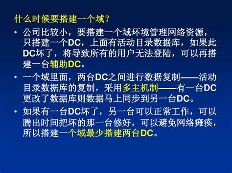 Ppt 活动目录 Active Directory 的管理 Powerpoint Presentation Id5788021