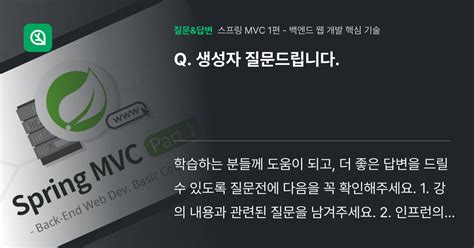 생성자 질문드립니다 인프런 커뮤니티 질문and답변