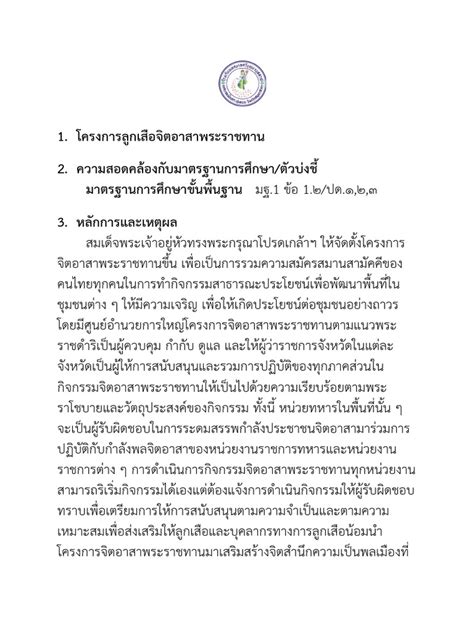 โครงการลูกเสือจิตอาสาพระราชทาน Pdf