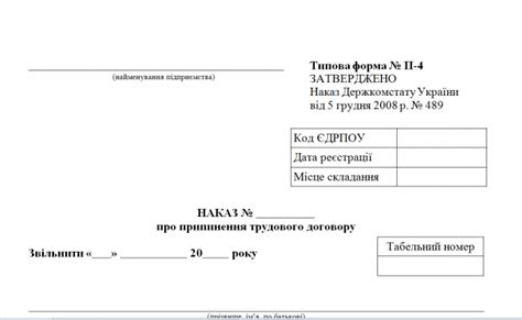 Наказ про звільнення у звязку зі скороченням чисельності та штату працівників Типова форма № П