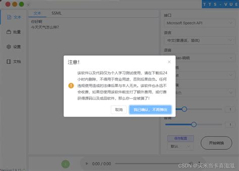 tts vue文本生成语音工具的下载和使用 csdn博客