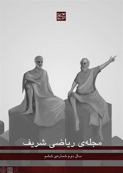 2nd Series Issue 6 Sharif Mathematics Journal