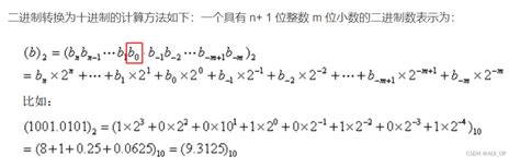 【dsp】定点数（定标）and浮点数采样定标定点的作用 Csdn博客