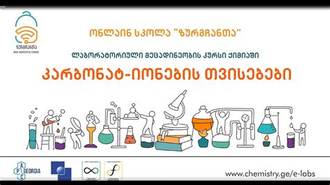 კარბონატ იონების თვისებები Youtube