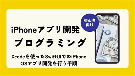 Xcode Apple Developerアカウントに登録し、apple Store Connectを利用する方法まとめ