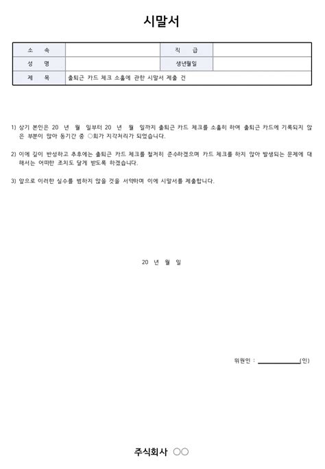 시말서 양식 Hwp
