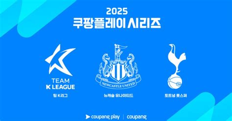 쿠팡 스포츠 중계에 추가 요금 부과 도입··· 왜