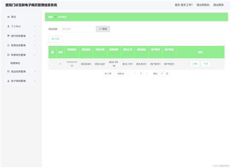 基于springbootssmvue的医院门诊病历系统源代码数据库11000字文档626gitee 病案管理系统 Csdn博客