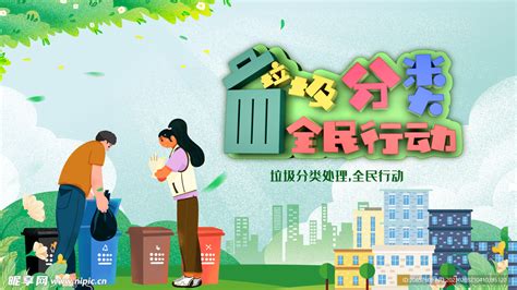 垃圾分类设计图 海报设计 广告设计 设计图库 昵图网