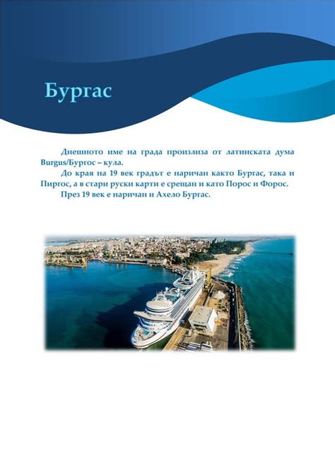 Старите имена на българските градове Pdf