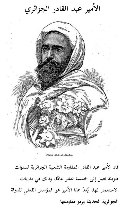 أَمير المُؤمِنين عبد القادر الجزائري