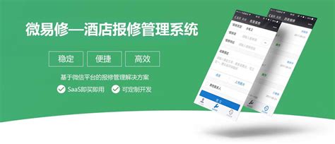 微e修酒店后勤报修管理系统【微e修】微信后勤报修系统微信物业报修系统（pptworkcn）
