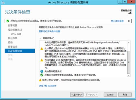 windows server 2012 ad域认证服务器部署及防火墙配置案例 山石网科知识库