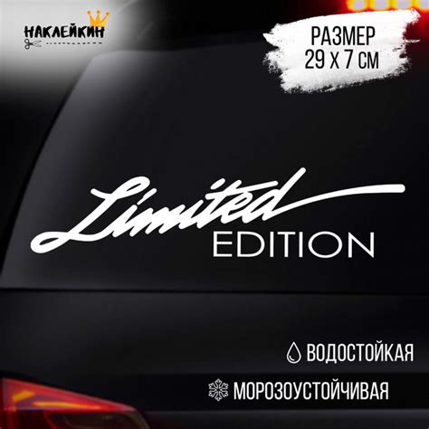 Наклейка на авто "Limited edition", белый - купить по выгодным ценам в ...