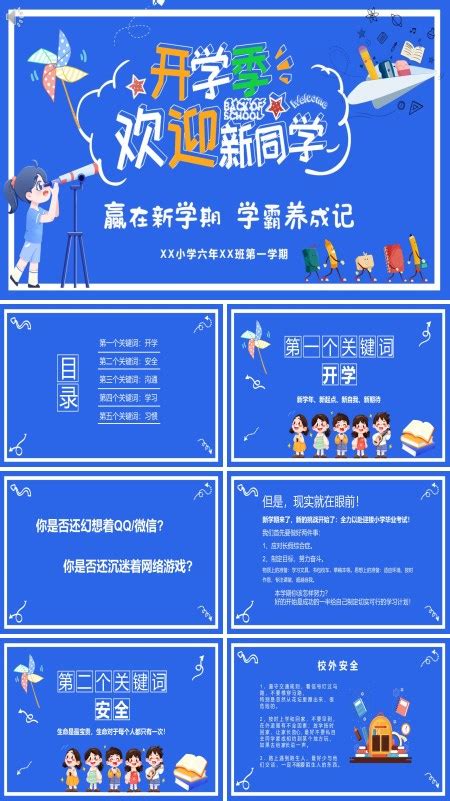 2025开学第一课ppt，主要内容小学思政教育，deepseek，中国制造，完整的ppt 2025开学第一课ppt，主要内容小学思政教育，deepseek，中国制造，完整的ppt模板下载 麦克ppt网