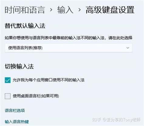 告别输入法纠结：只需一个设置，再也不用切换输入法，多个窗口使用不同的输入法 知乎