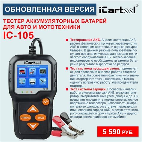 Коллеги! Обновленная версия тестера АКБ IC-105. Теперь с возможностью ...